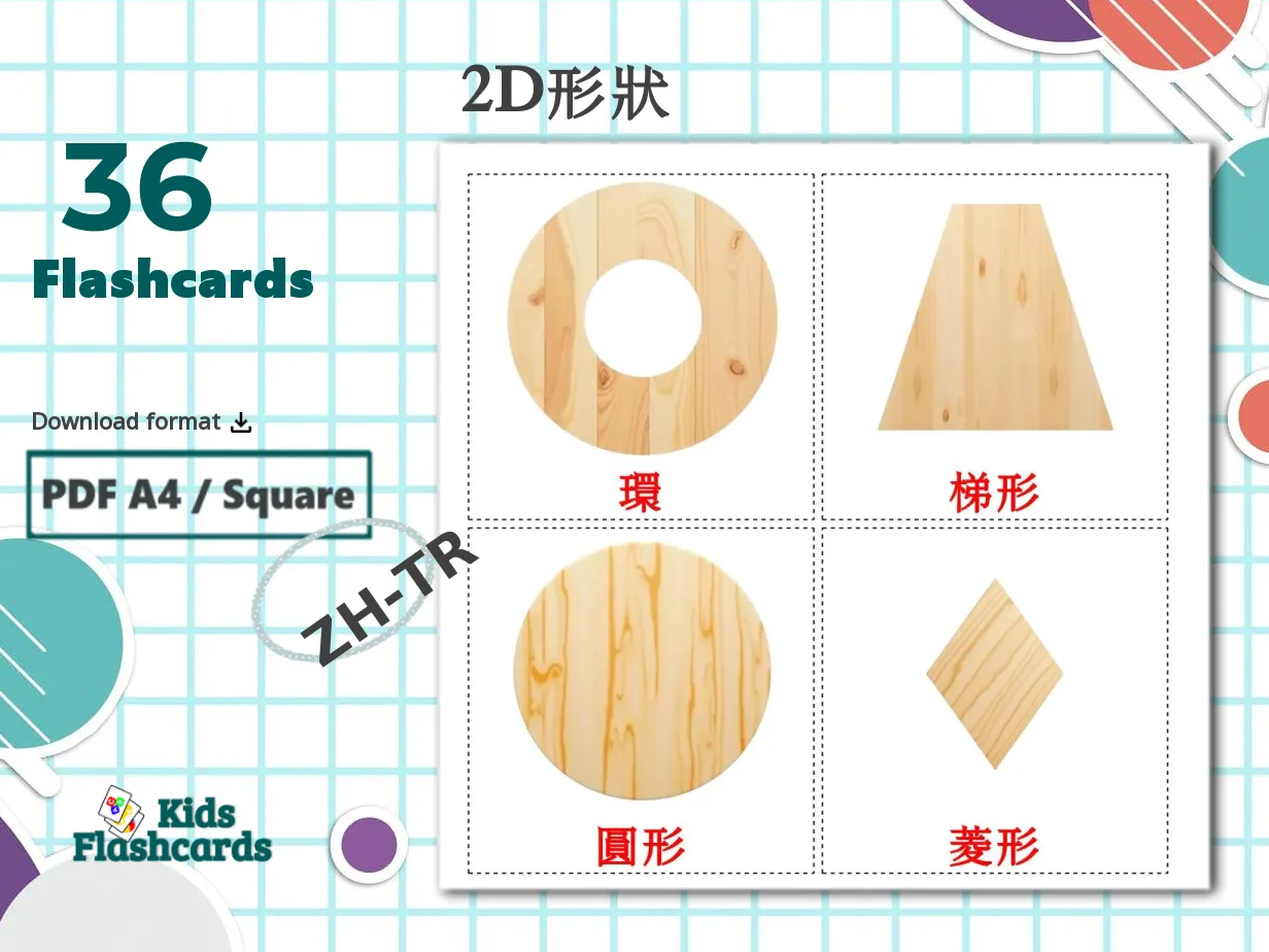 36 FREE 2D Shapes Flashcards | PDF | Chinese(Traditional) Words