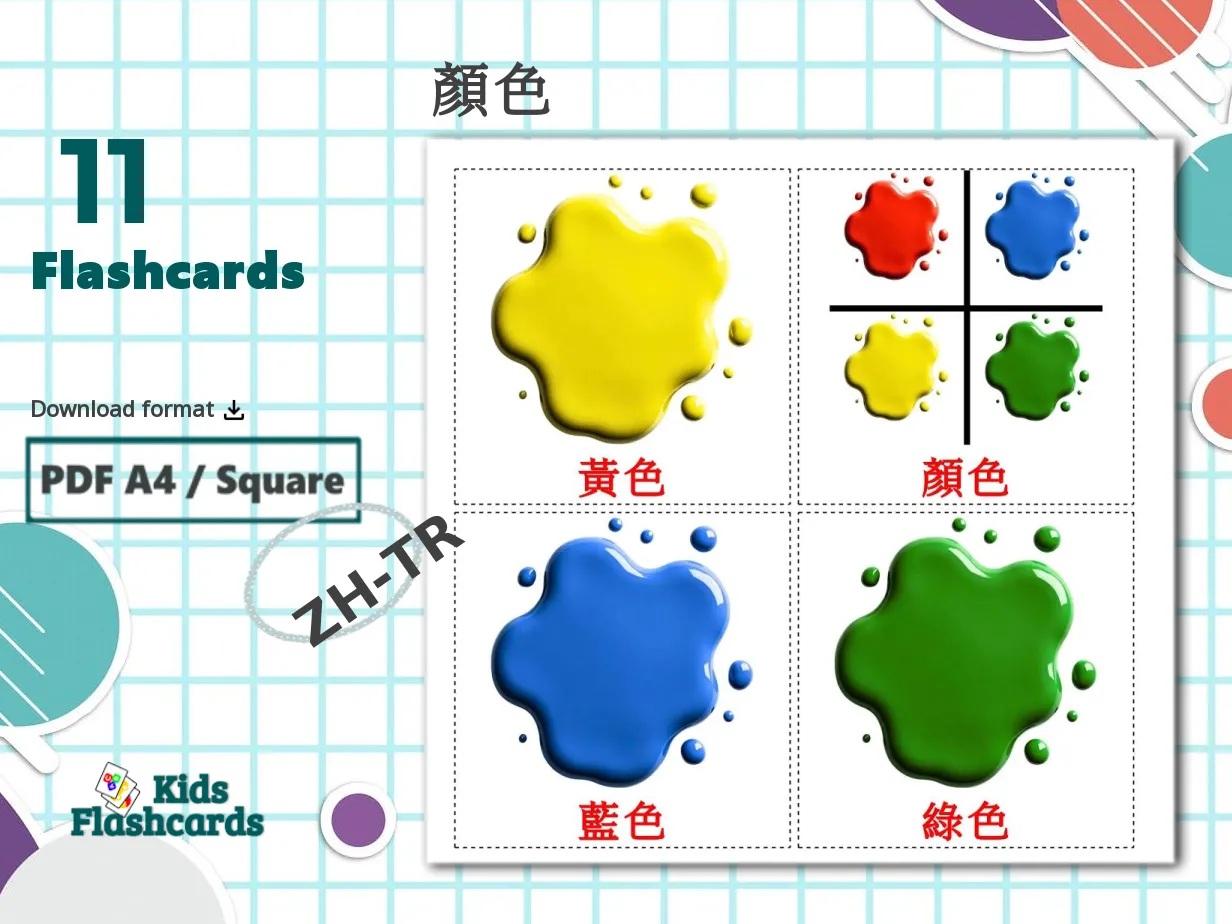 11 Printable Colors Flashcards in Chinese(Traditional) (Free PDF)