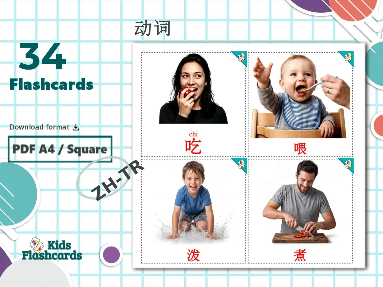 34 Printable Routine verbs Flashcards in Chinese(Traditional) (Free PDF)