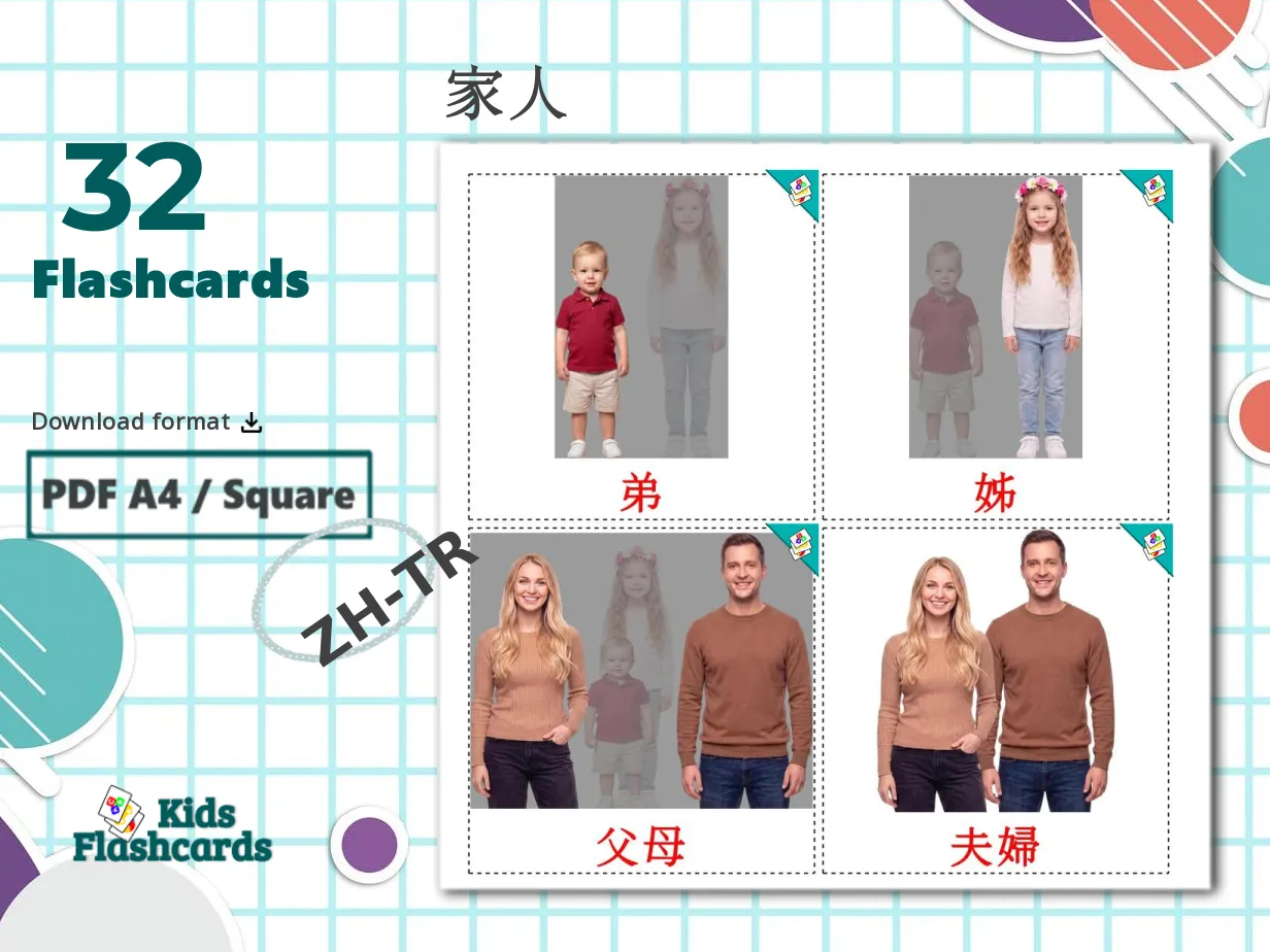 32 Printable Family members Flashcards in Chinese(Traditional) (Free PDF)