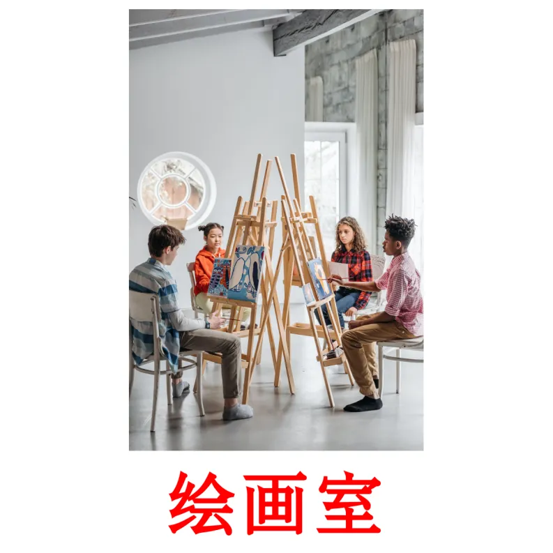 17 FREE School building Flashcards | PDF | Chinese(Traditional) Words