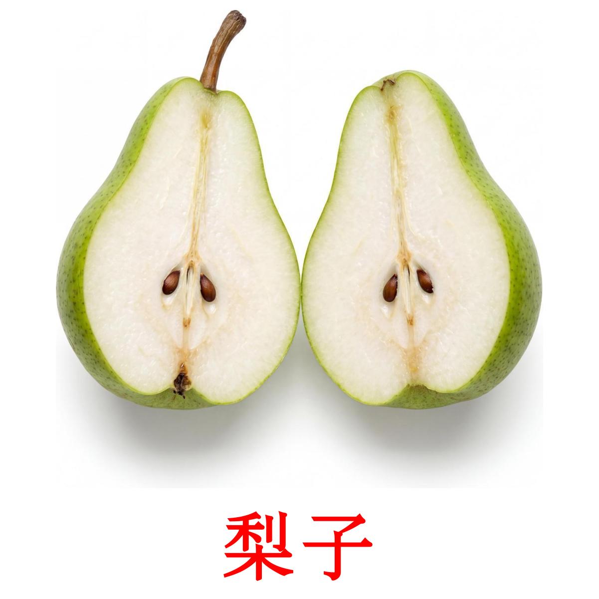 21 Printable Fruits Flashcards in Chinese(Traditional) (Free PDF)