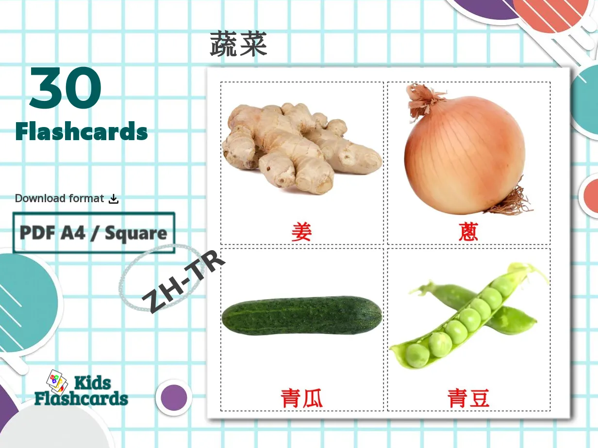 30 Printable Vegetables Flashcards in Chinese(Traditional) (Free PDF)