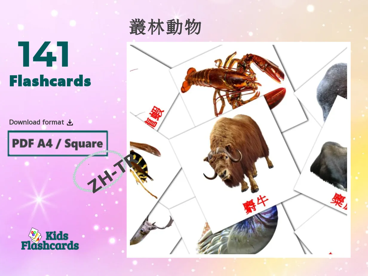 141 FREE Chinese(Traditional) Animals Flashcards | PDF