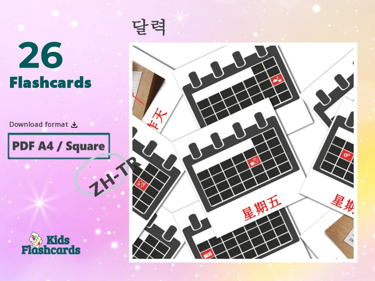 26 FREE Chinese(Traditional) Calendar Flashcards | PDF