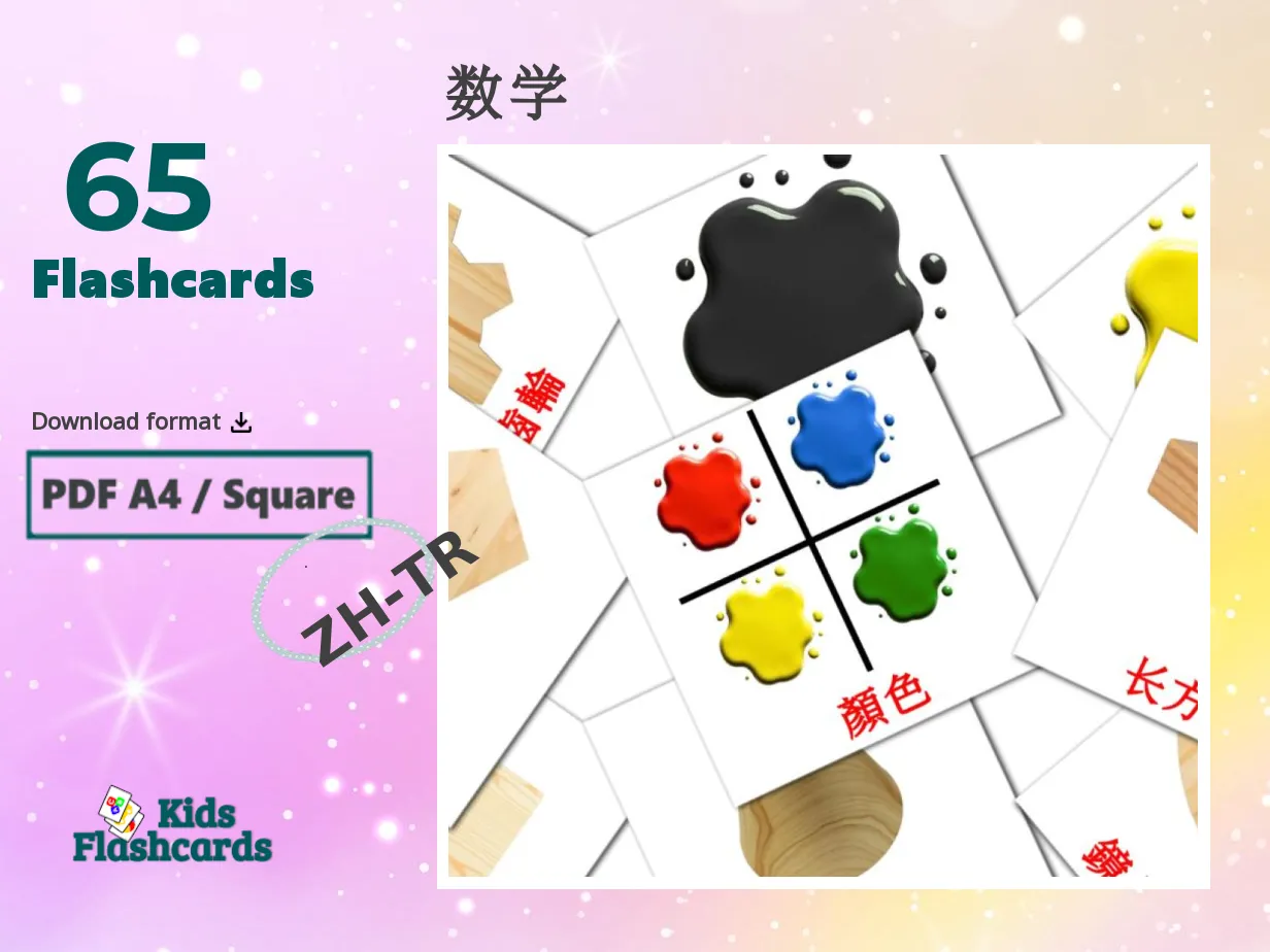 65 FREE Chinese(Traditional) Colors and shapes Flashcards | PDF