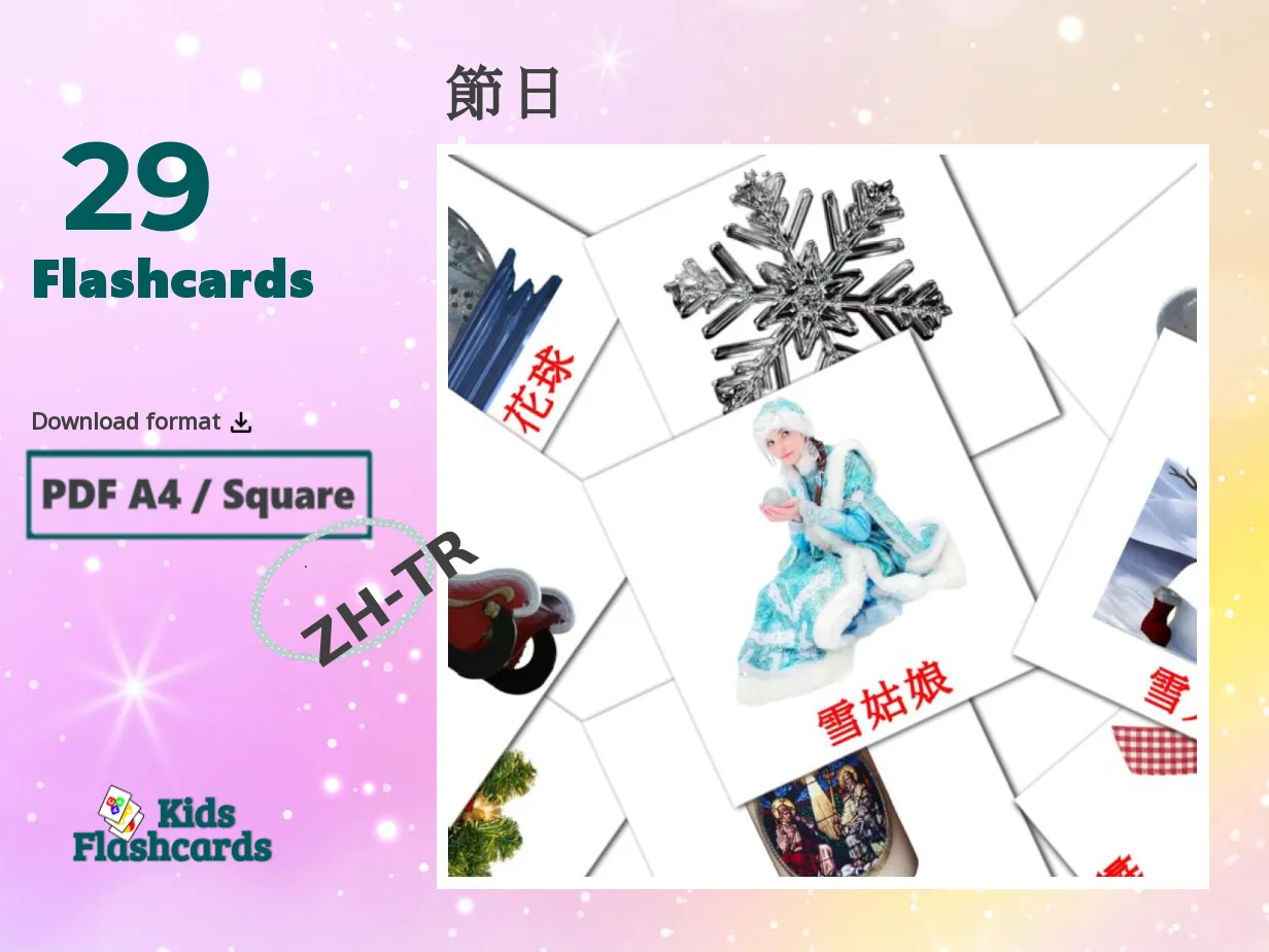 29 FREE Chinese(Traditional) Holidays Flashcards | PDF