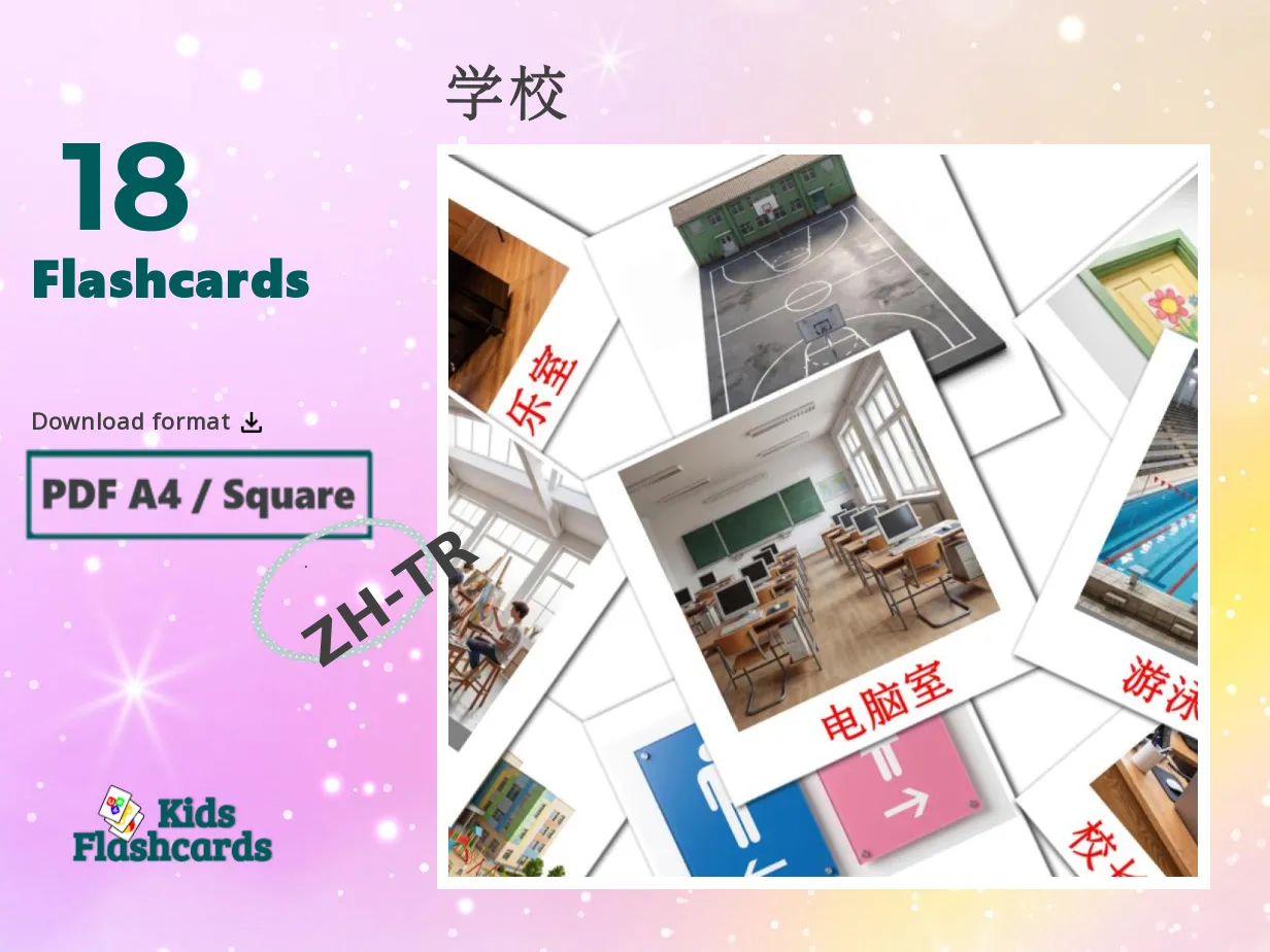 18 FREE Chinese(Traditional) School Flashcards | PDF