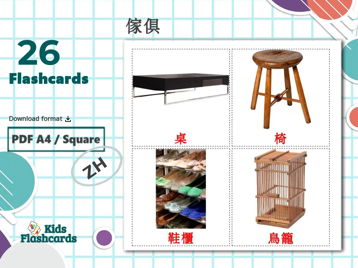 26 Printable Furniture Flashcards in Chinese(Simplified) (Free PDF)
