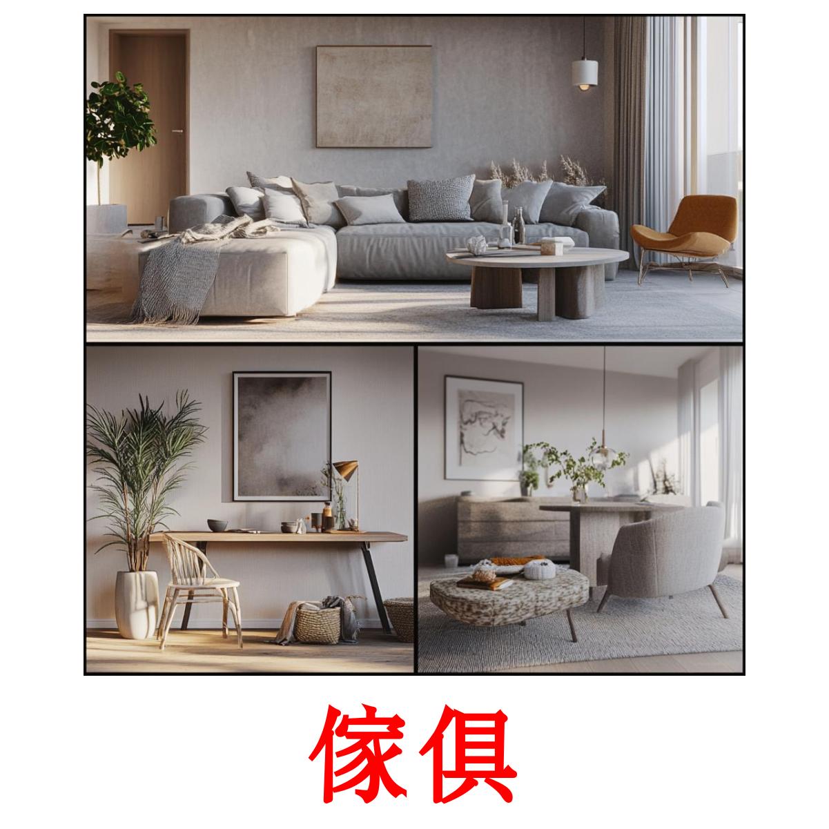 26 Printable Furniture Flashcards in Chinese(Simplified) (Free PDF)