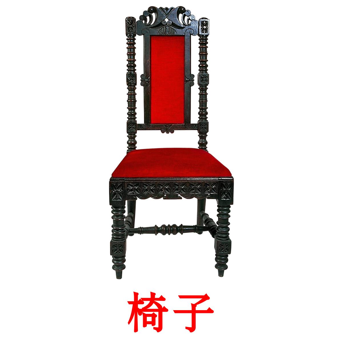 26 Printable Furniture Flashcards in Chinese(Simplified) (Free PDF)