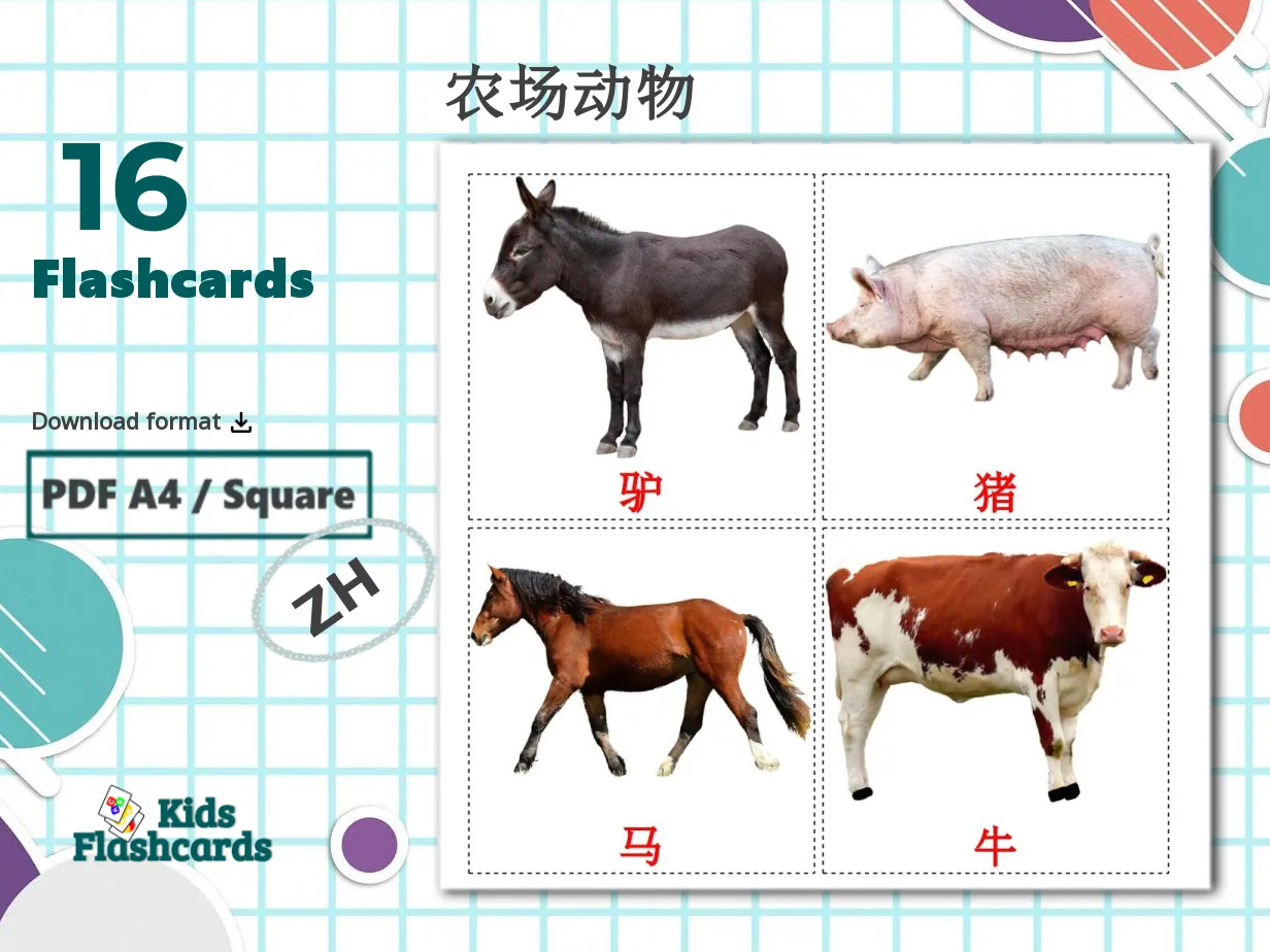 16 Printable Farm animals Flashcards in Chinese(Simplified) (Free PDF)