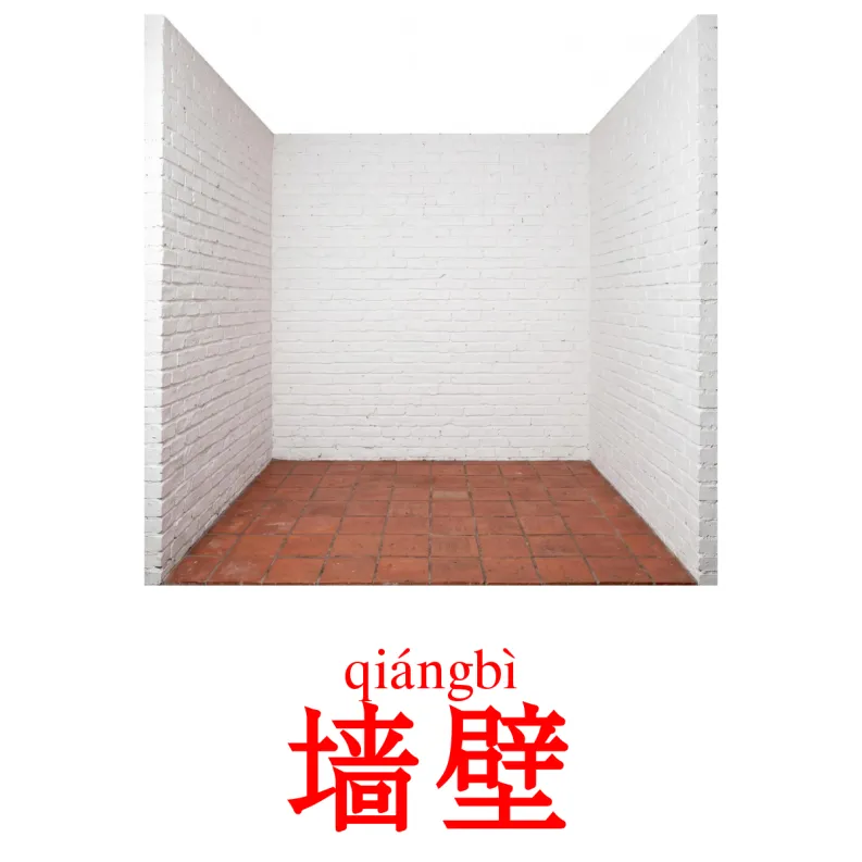25 FREE House Flashcards | PDF | Chinese(Simplified) Words