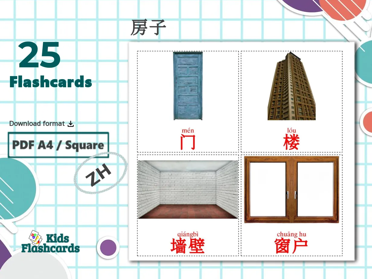 25 Printable House Flashcards in Chinese(Simplified) (Free PDF)