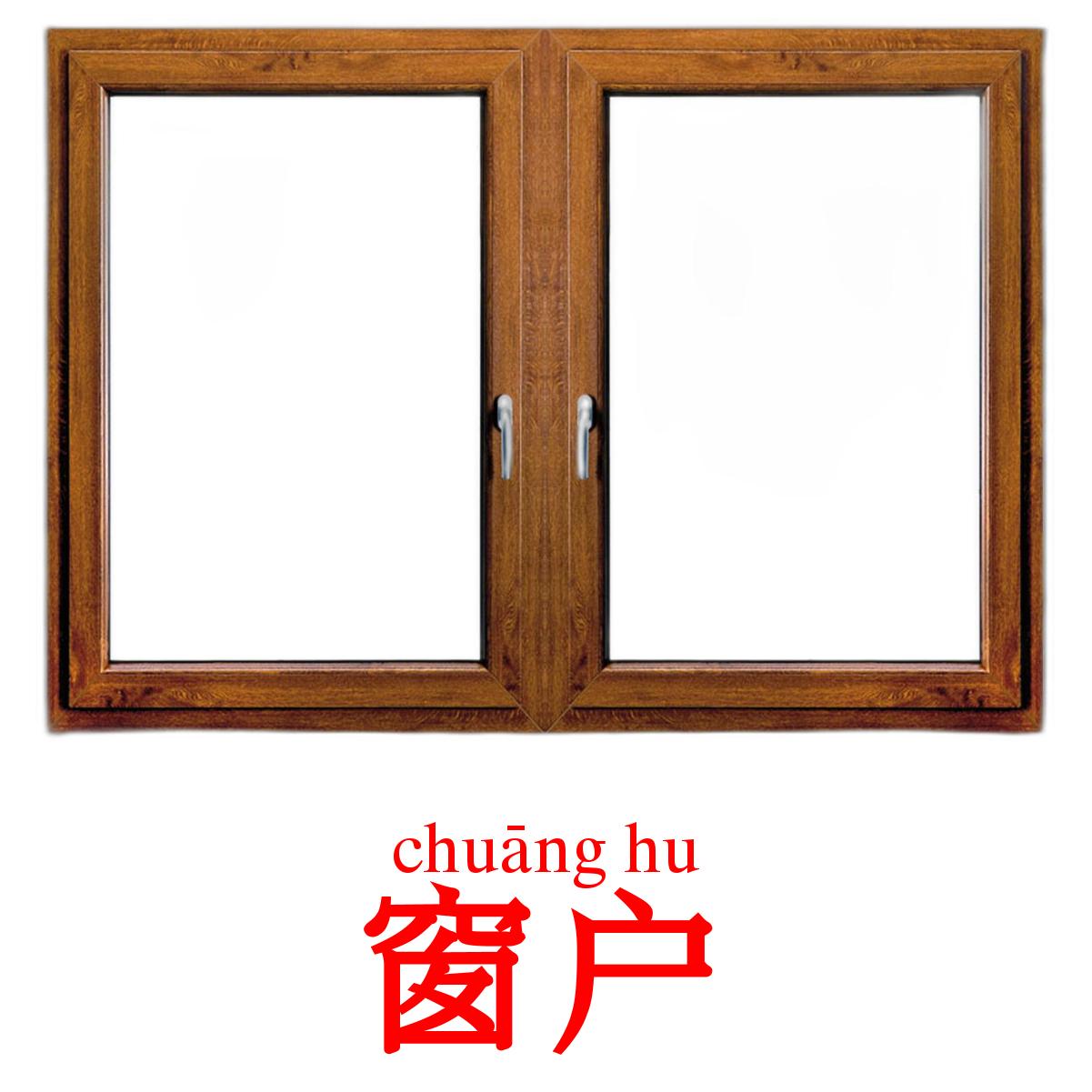 25 Printable House Flashcards in Chinese(Simplified) (Free PDF)