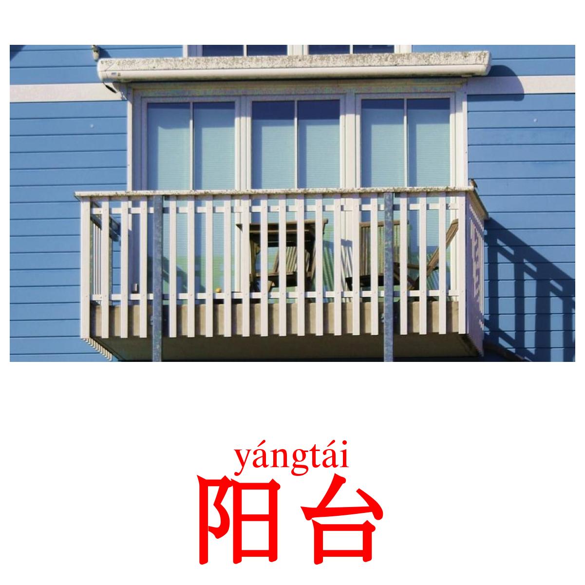 25 Printable House Flashcards in Chinese(Simplified) (Free PDF)