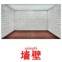 25 Printable House Flashcards in Chinese(Simplified) (Free PDF)