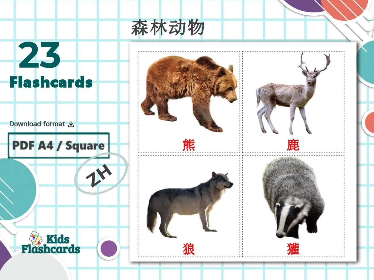23 Printable Forest animals Flashcards in Chinese(Simplified) (Free PDF)