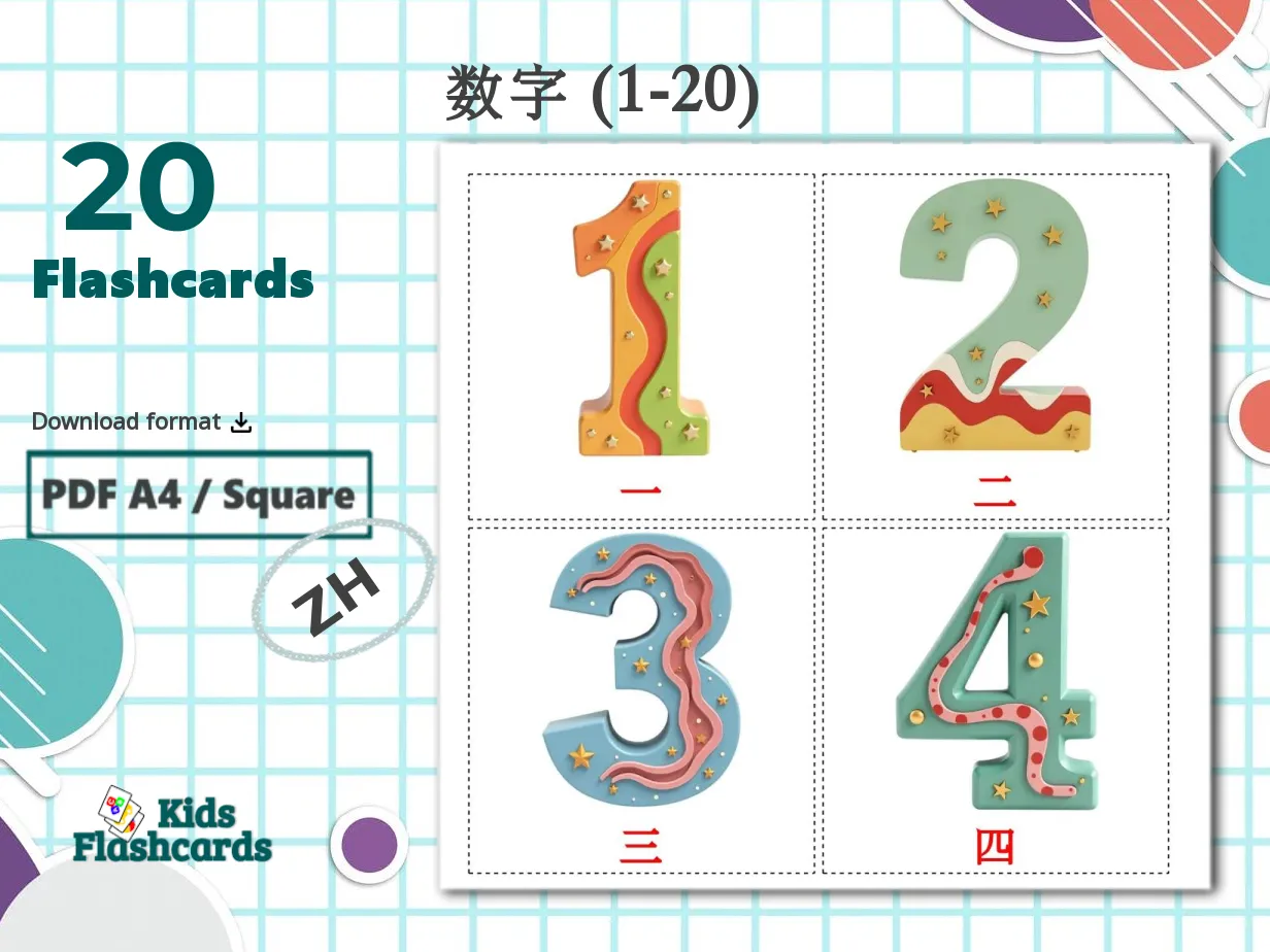 20 Printable Numbers (1-20) Flashcards in Chinese(Simplified) (Free PDF)