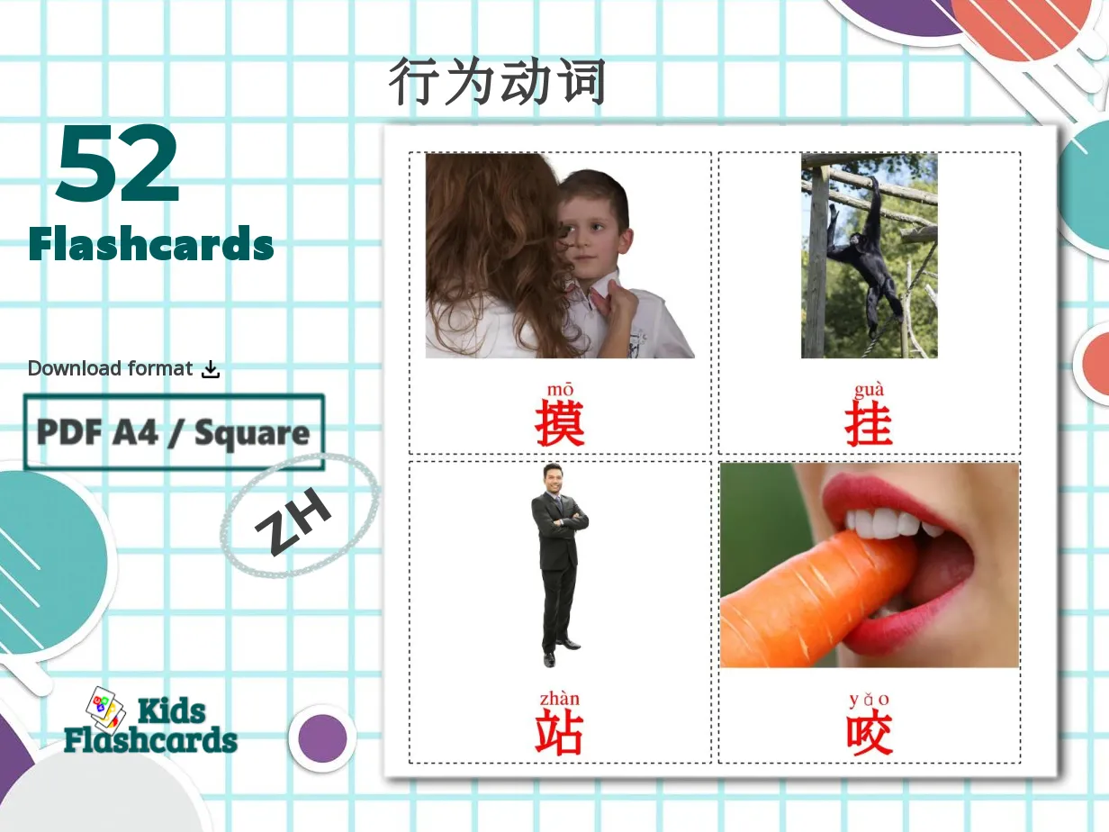52 Printable Action verbs Flashcards in Chinese(Simplified) (Free PDF)