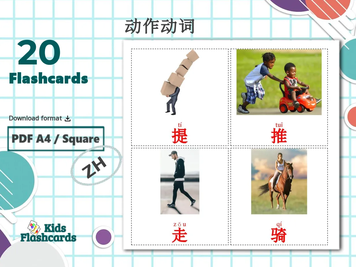 20 Printable Movement verbs Flashcards in Chinese(Simplified) (Free PDF)