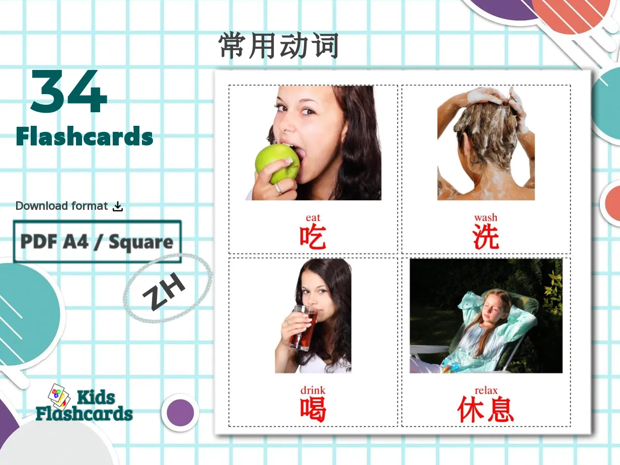 34 FREE Routine verbs Flashcards | PDF | Chinese(Simplified) Words