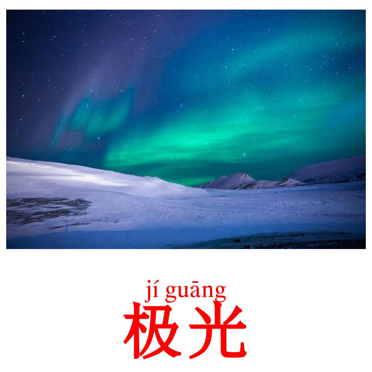 32 Printable Weather Flashcards in Chinese(Simplified) (Free PDF)