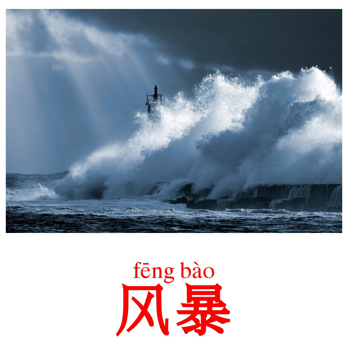32 Printable Weather Flashcards in Chinese(Simplified) (Free PDF)