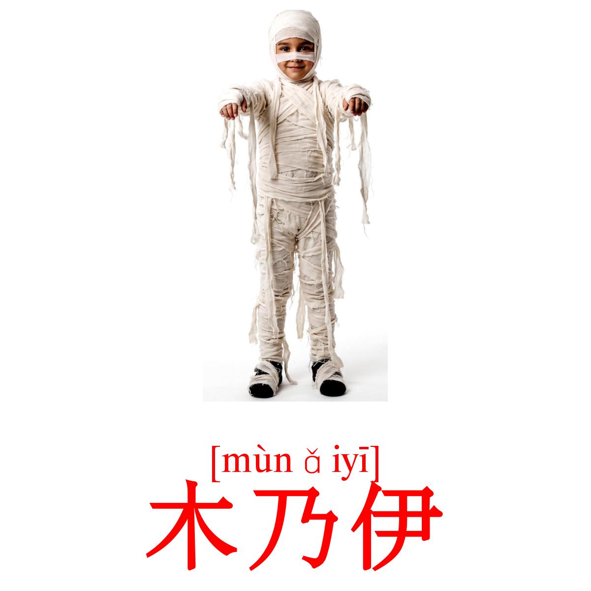 17 Printable Halloween Flashcards in Chinese(Simplified) (Free PDF)