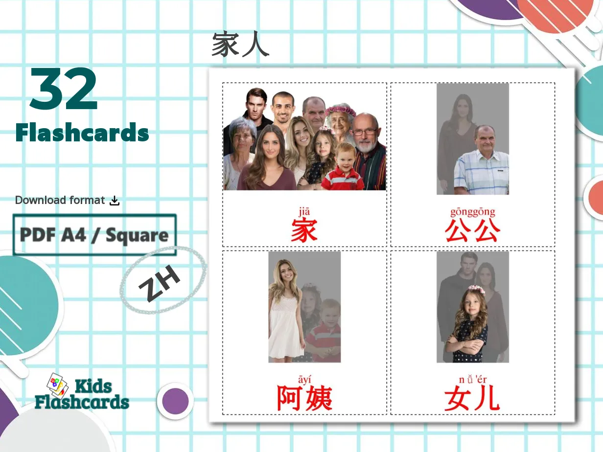 32 Printable Family members Flashcards in Chinese(Simplified) (Free PDF)