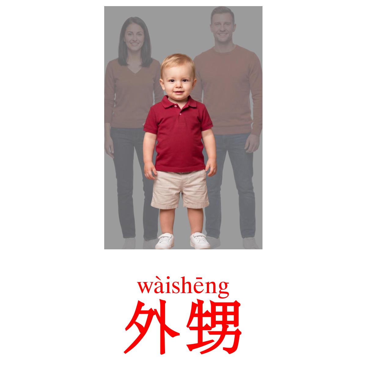 32 Printable Family members Flashcards in Chinese(Simplified) (Free PDF)