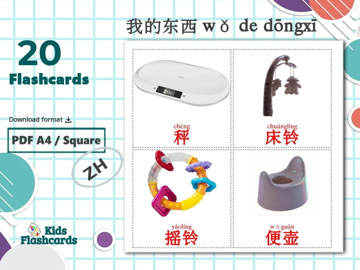20 Printable Baby things Flashcards in Chinese(Simplified) (Free PDF)