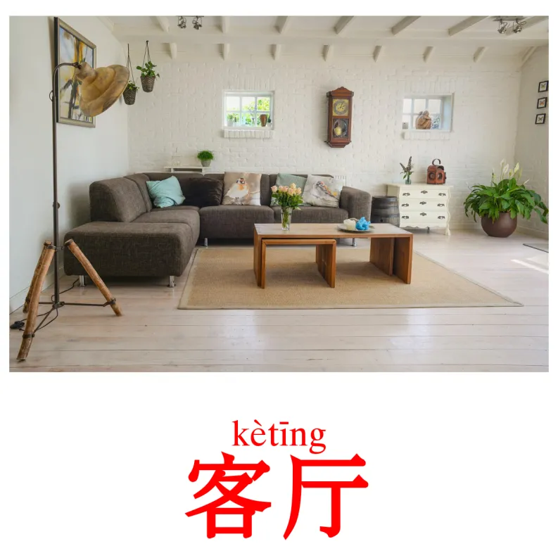 17 FREE Rooms Flashcards | PDF | Chinese(Simplified) Words