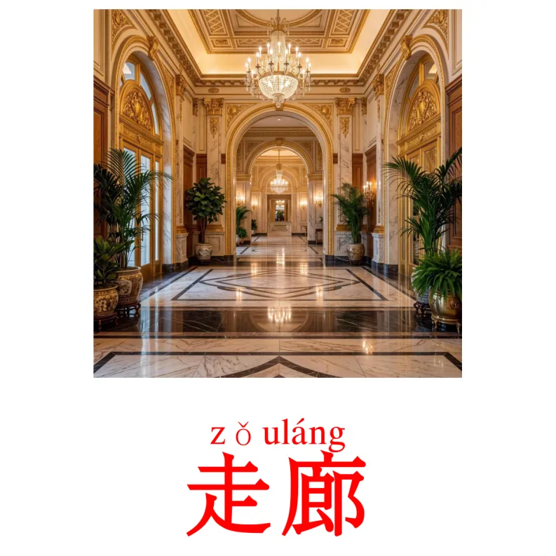 17 FREE Rooms Flashcards | PDF | Chinese(Simplified) Words