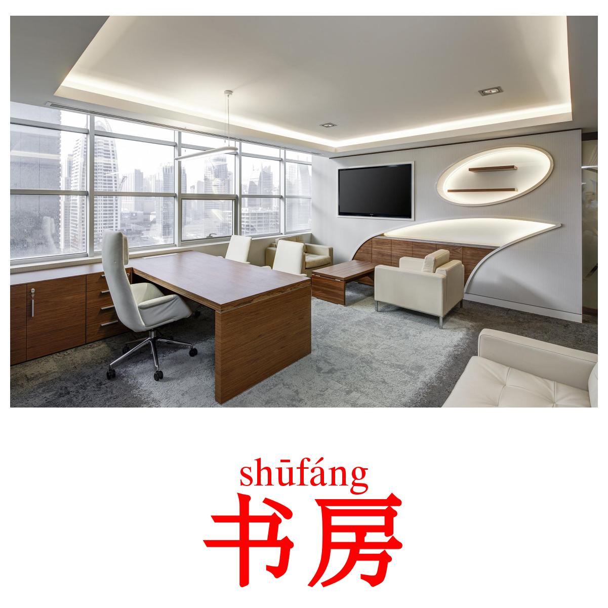 18 Printable Rooms Flashcards in Chinese(Simplified) (Free PDF)