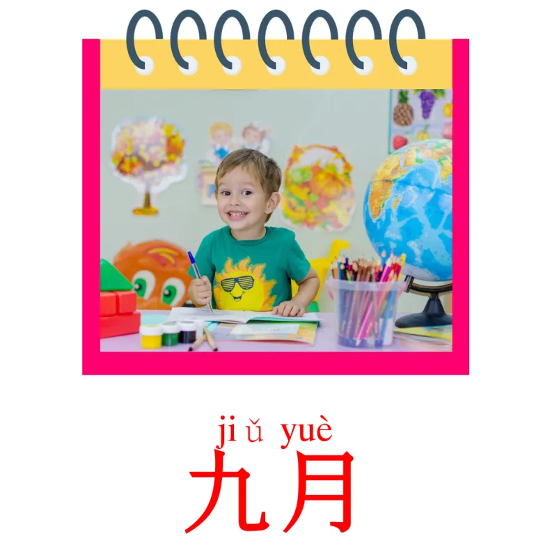 12 FREE Months of the Year Flashcards | PDF | Chinese(Simplified) Words