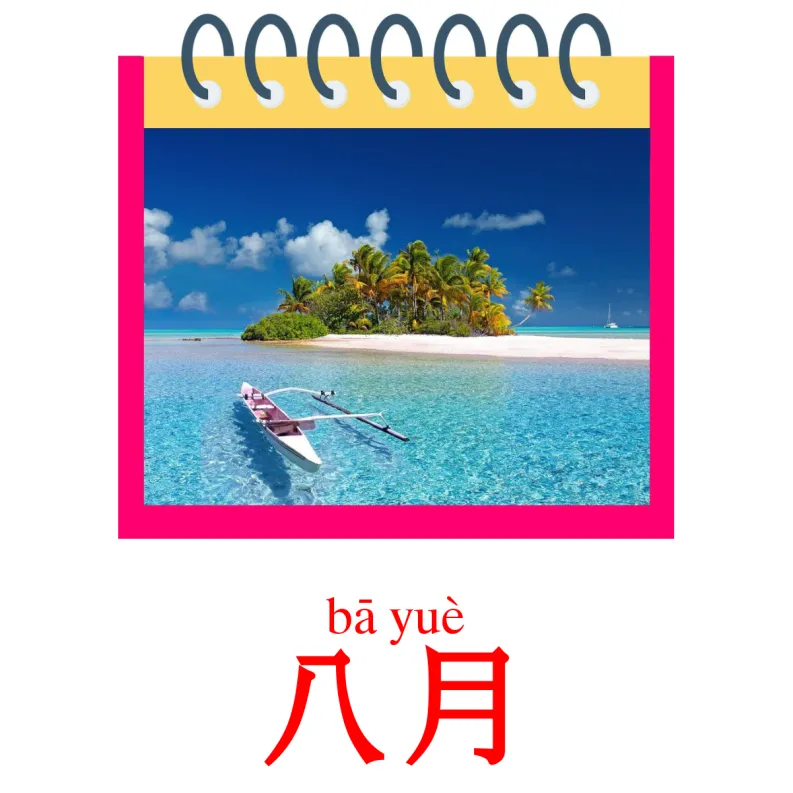 12 FREE Months of the Year Flashcards | PDF | Chinese(Simplified) Words