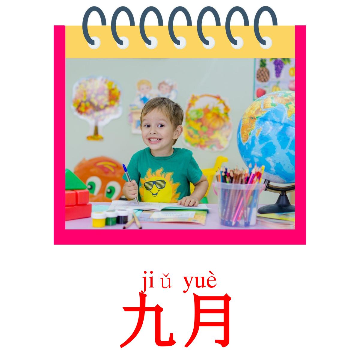 13 Printable Months of the Year Flashcards in Chinese(Simplified) (Free ...