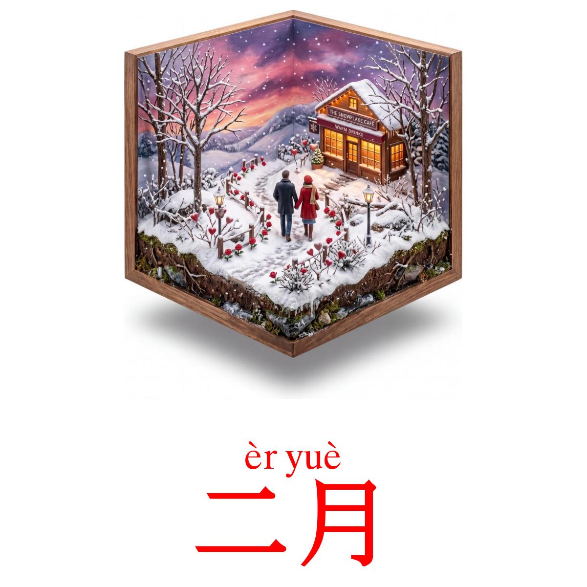 13 Printable Months of the Year Flashcards in Chinese(Simplified) (Free ...