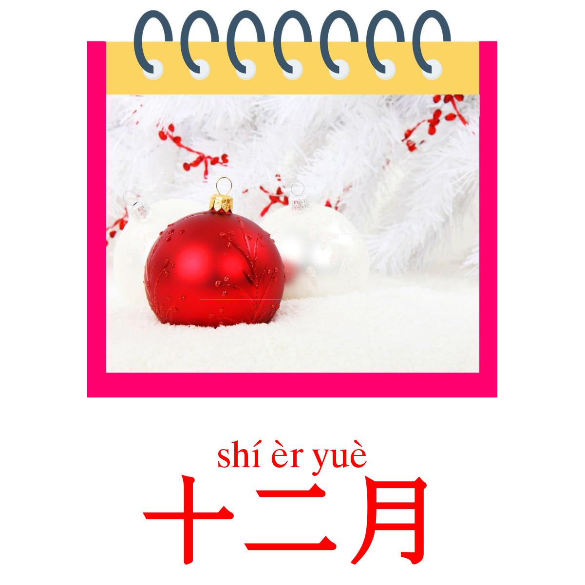 13 Printable Months of the Year Flashcards in Chinese(Simplified) (Free ...