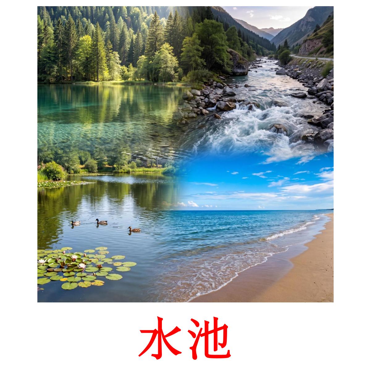 30 Printable Bodies of Water Flashcards in Chinese(Simplified) (Free PDF)