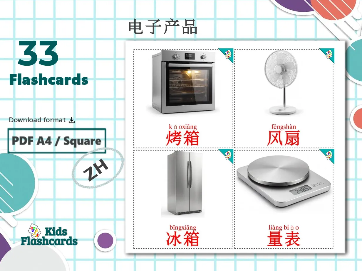 33 Printable Electronics Flashcards in Chinese(Simplified) (Free PDF)