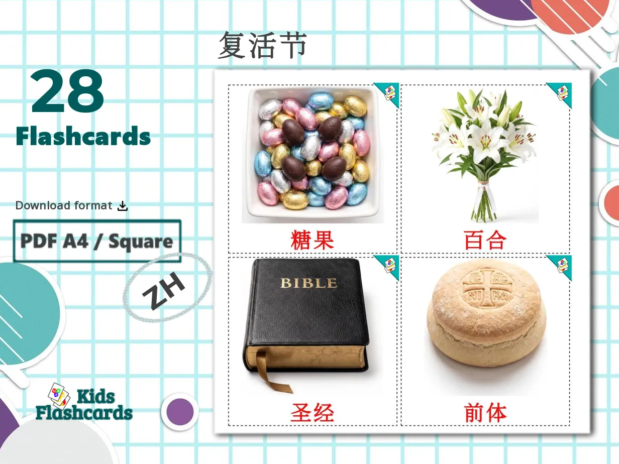 29 Printable Easter Flashcards in Chinese(Simplified) (Free PDF)