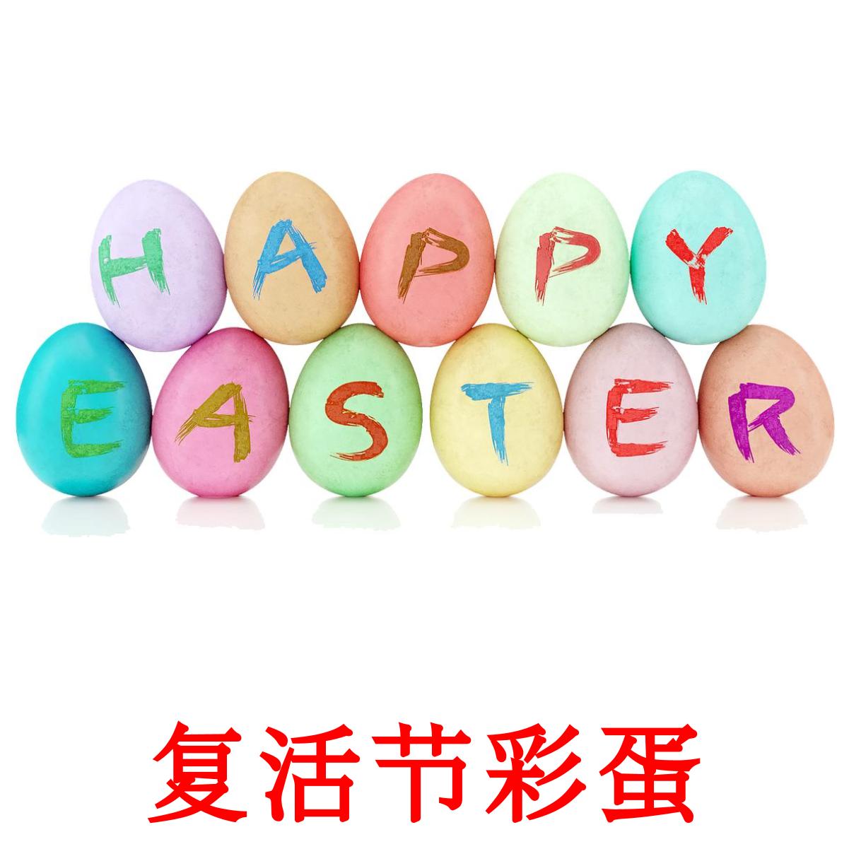 29 Printable Easter Flashcards in Chinese(Simplified) (Free PDF)