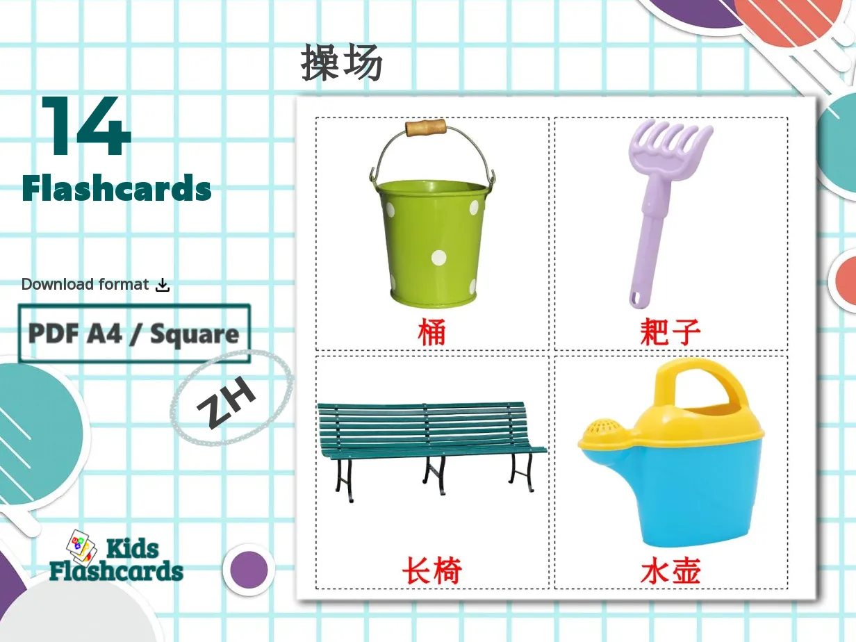 14 Printable Playground Flashcards in Chinese(Simplified) (Free PDF)