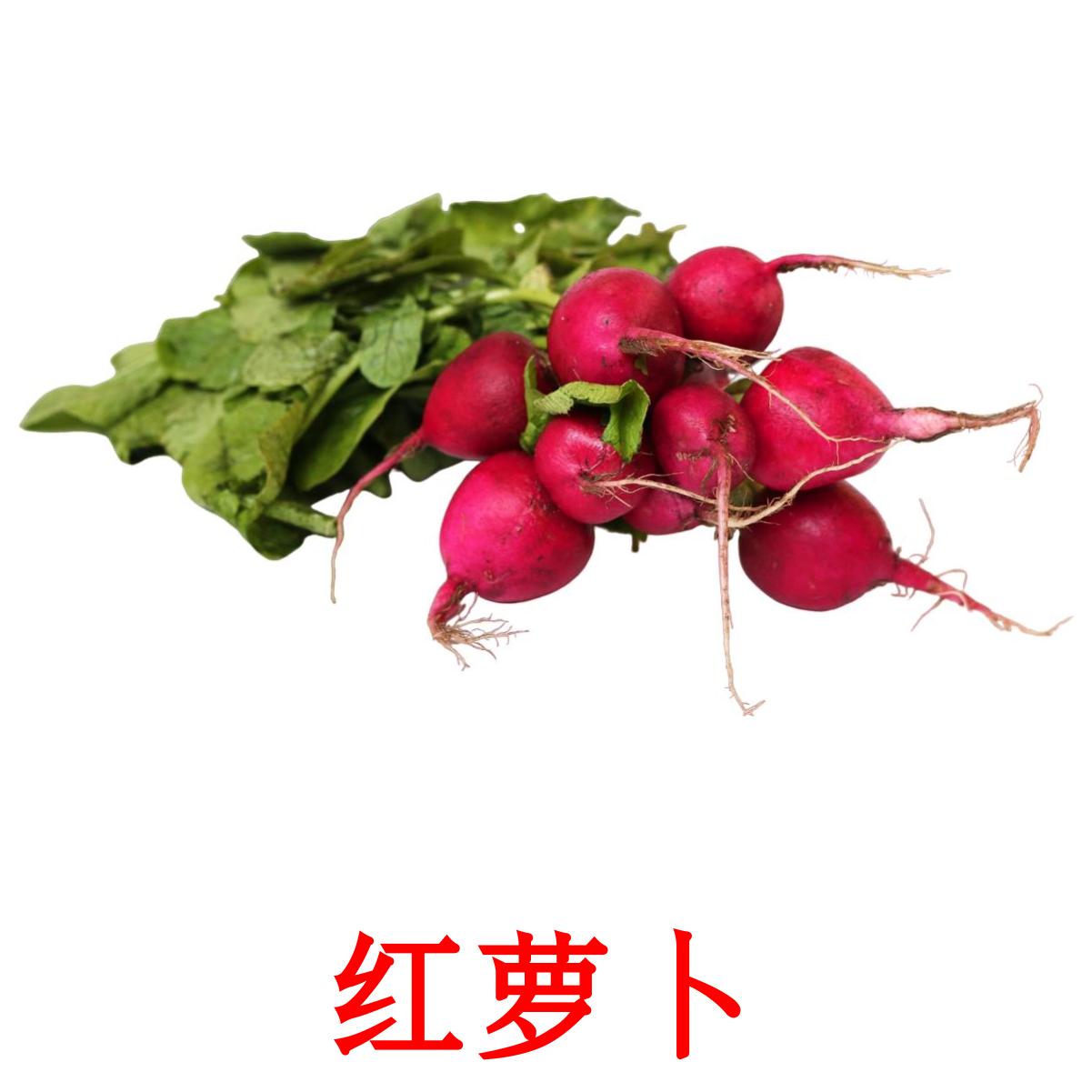 30 Printable Vegetables Flashcards in Chinese(Simplified) (Free PDF)