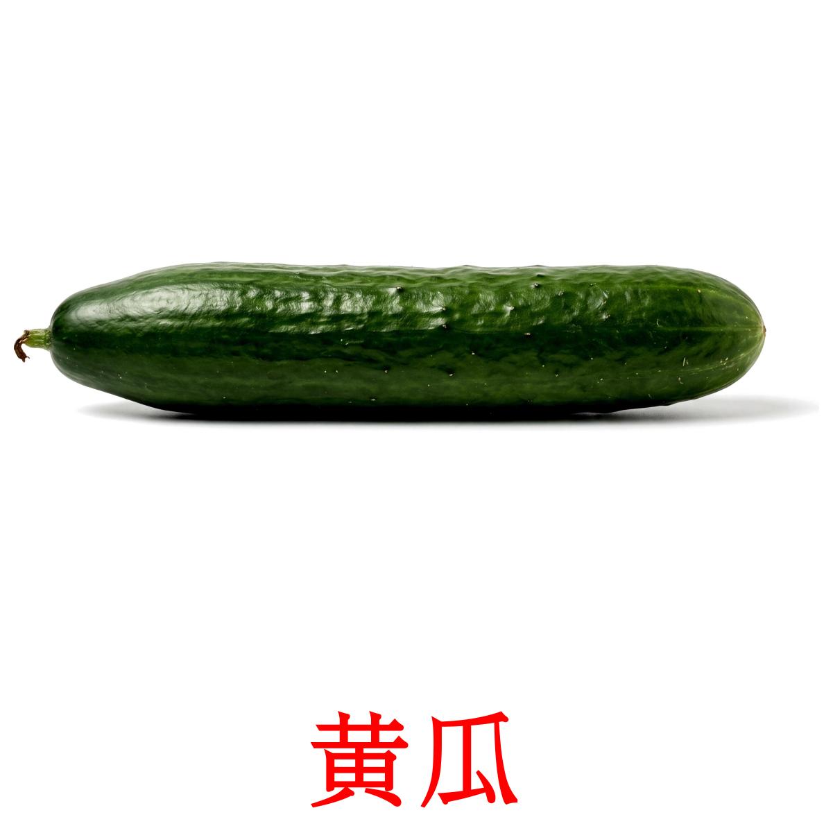 29 FREE Vegetables Flashcards | PDF | Chinese(Simplified) Words