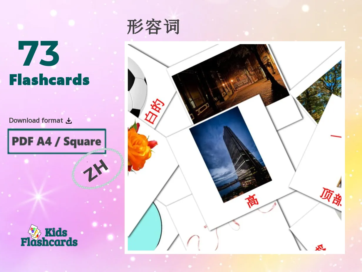 73 FREE Chinese(Simplified) Adjectives Flashcards | PDF
