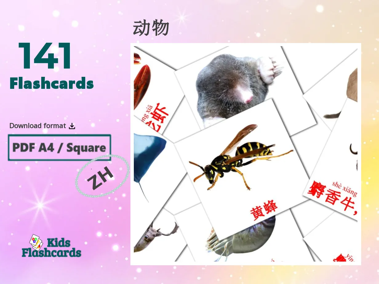 141 FREE Chinese(Simplified) Animals Flashcards | PDF