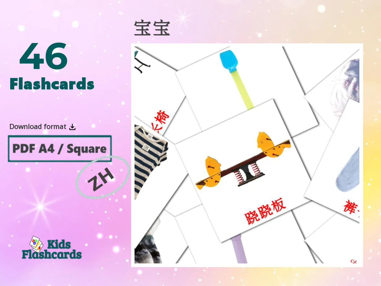 46 FREE Chinese(Simplified) Baby Flashcards | PDF